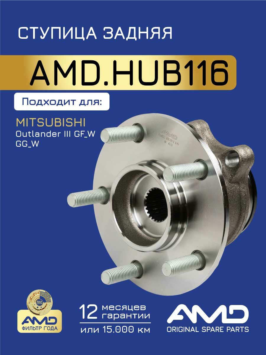 Ступица колеса AMD HUB11, для Daewoo Nexia/Nubira, задняя, металл, серебристая