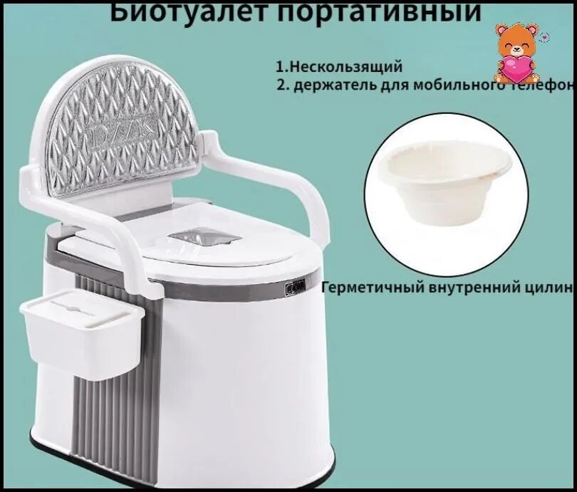 Биотуалет