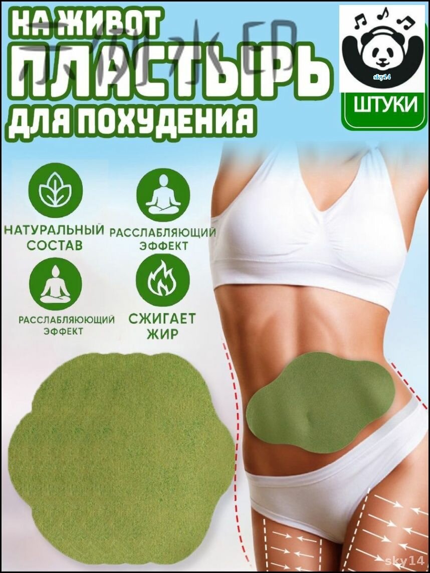 Эксклюзивный пластырь моделирующий