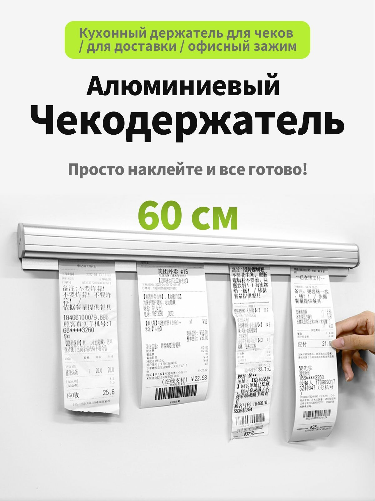 Чекодержатель поварской держатель для чеков (планка для счетов), 60 см