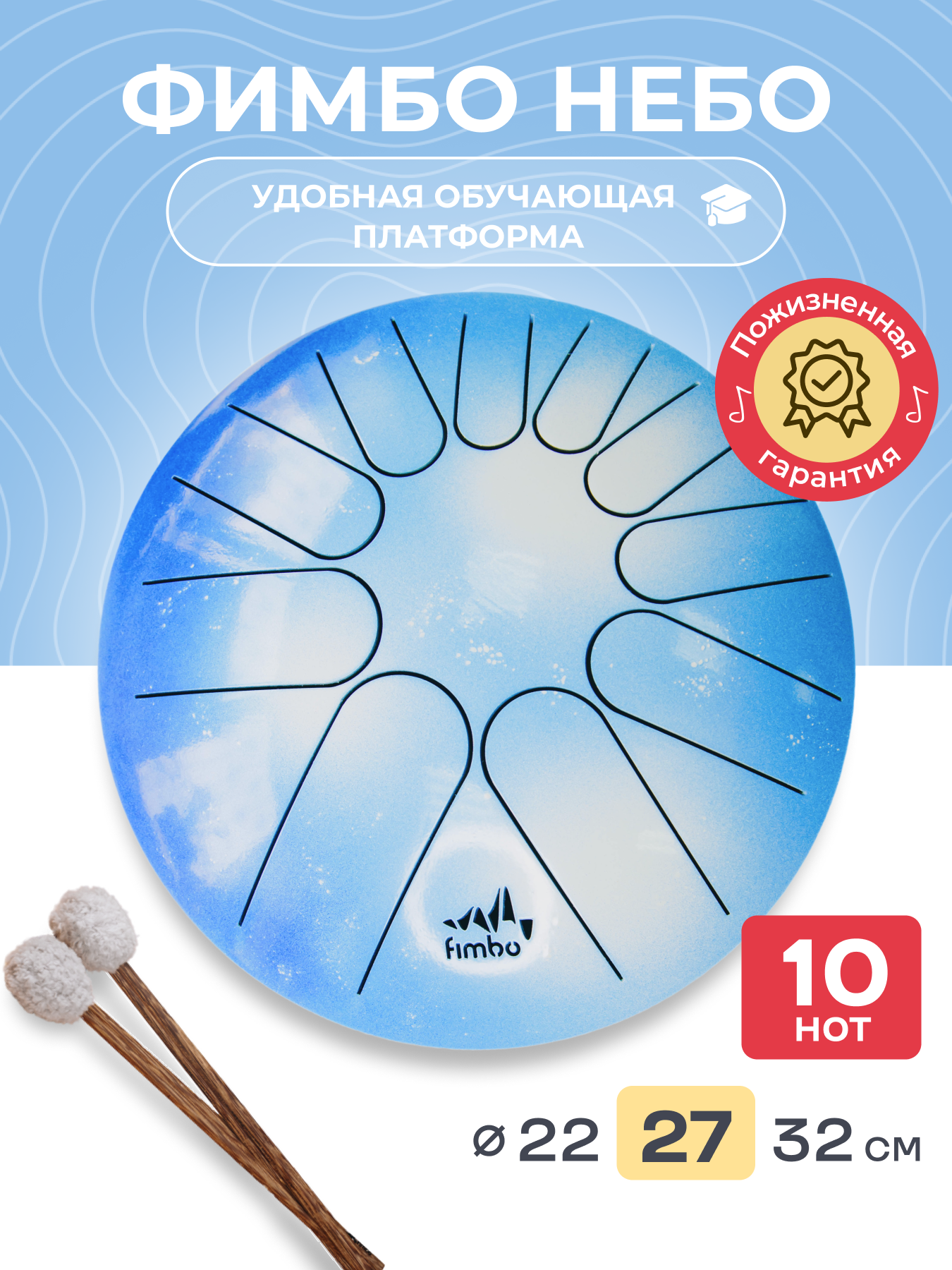Глюкофон "Фимбо Небо" - музыкальный инструмент-тональный язычковый барабан, 27 см, , 10 нот