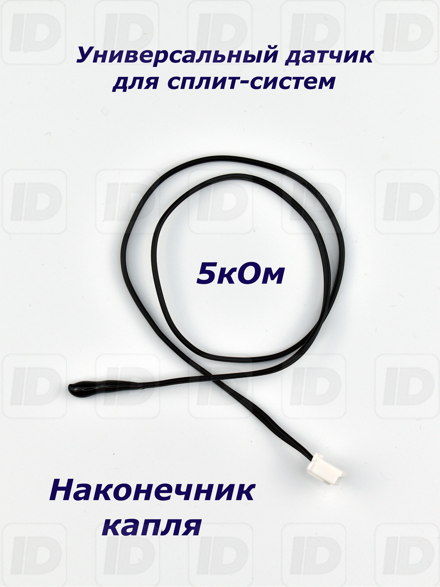 Датчик температуры NTC 5 кОм (капля)для измерения температуры жидкостей, температуры воздуха