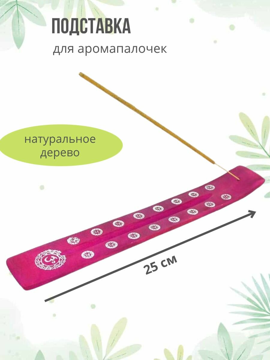 Подставка под благовония, 25х3,5х0,5см, дерево, Индия