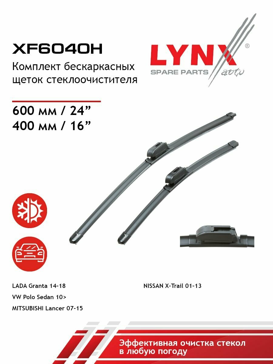 LYNXauto Комплект бескаркасных щеток стеклоочистителя 600/400мм LADA Granta 14>18/ Kalina 13>18, MITSUBISHI Lancer 07>15, NISSAN X-Trail 01>13, RENAULT Scenic 99>01, SKODA Rapid 12>15, SUBARU Impreza