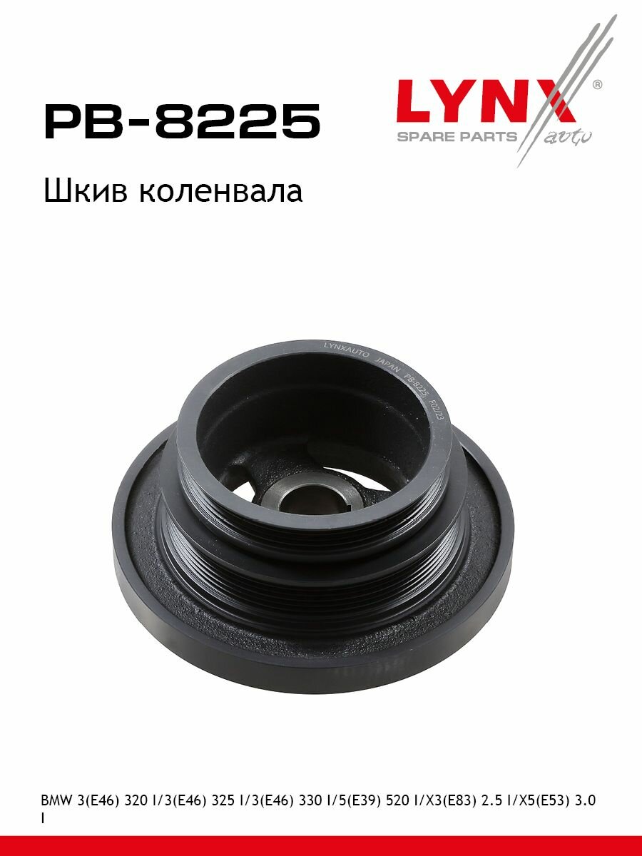 LYNXauto Шкив коленвала BMW 3(E46) 320 I 00-05/ 3(E46) 325 I 00-05/ 3(E46) 330 I 00-05/ 5(E39) 520 I 00-03/ X3(E83) 2.5 I 04-06/ X5(E53) 3.0 I 00-06