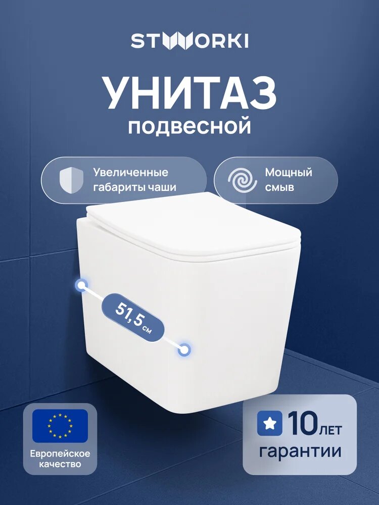 Унитаз подвесной безободковый STWORKI Молде S23401WH с микролифтом, без бачка, фарфоровый, квадратный, антивсплеск, белый