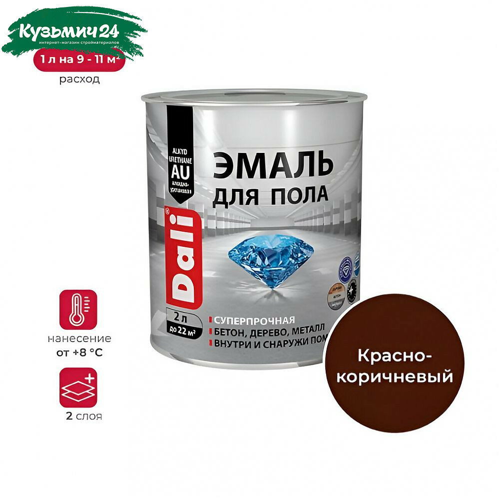 Эмаль для пола Dali для защитно-декоративной обработки, глянцевая, красно-коричневая, 2 л