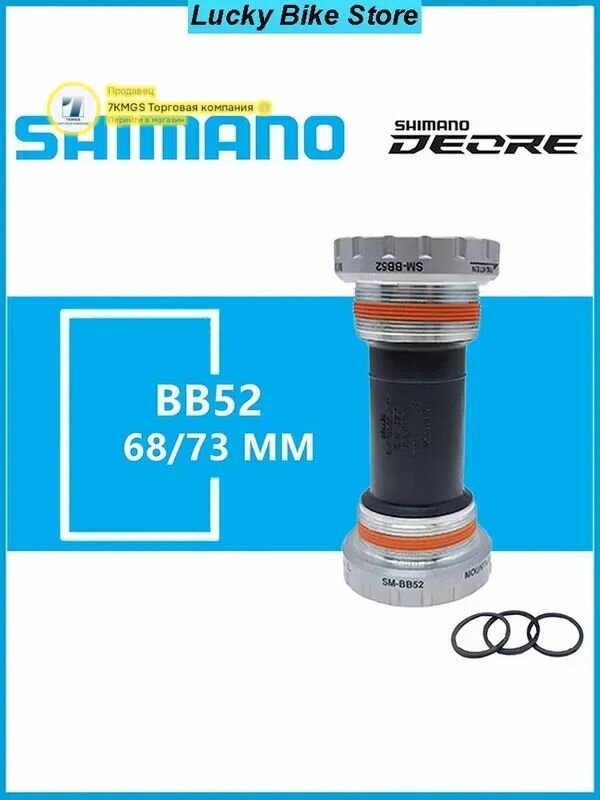 Каретка Shimano Deore SM-BB52 Hollowtech II, 68/73мм, резьба BSA 1.37х24T. P. I.