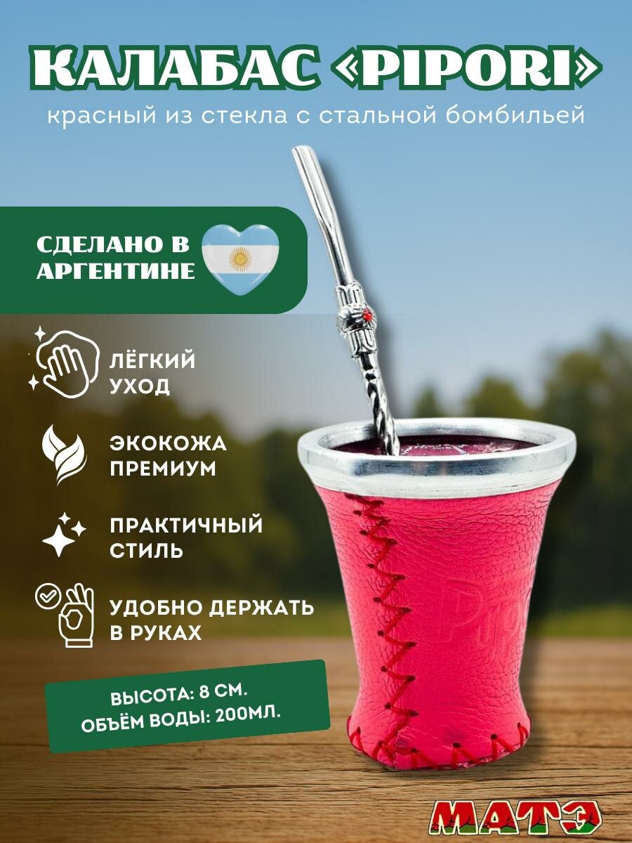 Набор для чая мате стеклянный калабас розовый, бомбилья. Аргентина. 250 мл