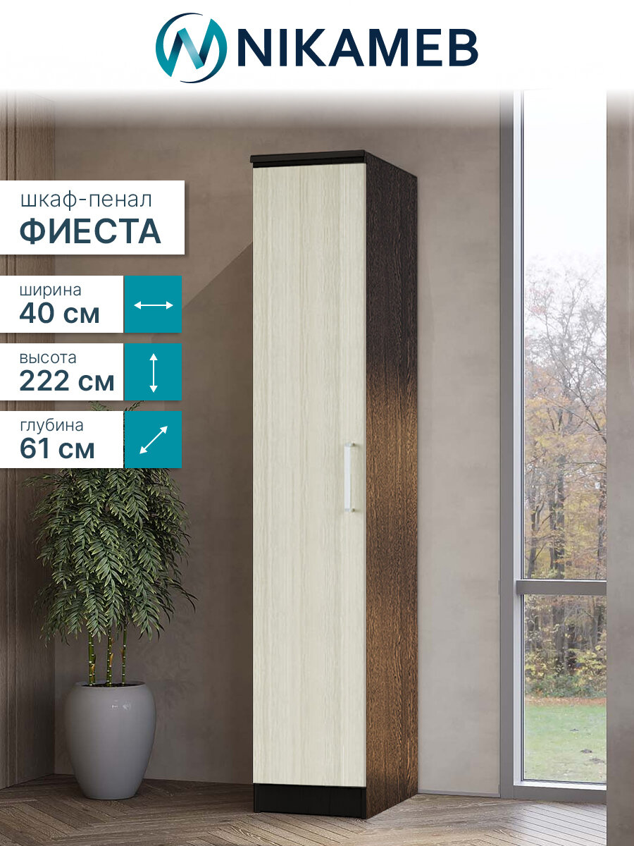 Шкаф-пенал Фиеста, цвета венге/лоредо