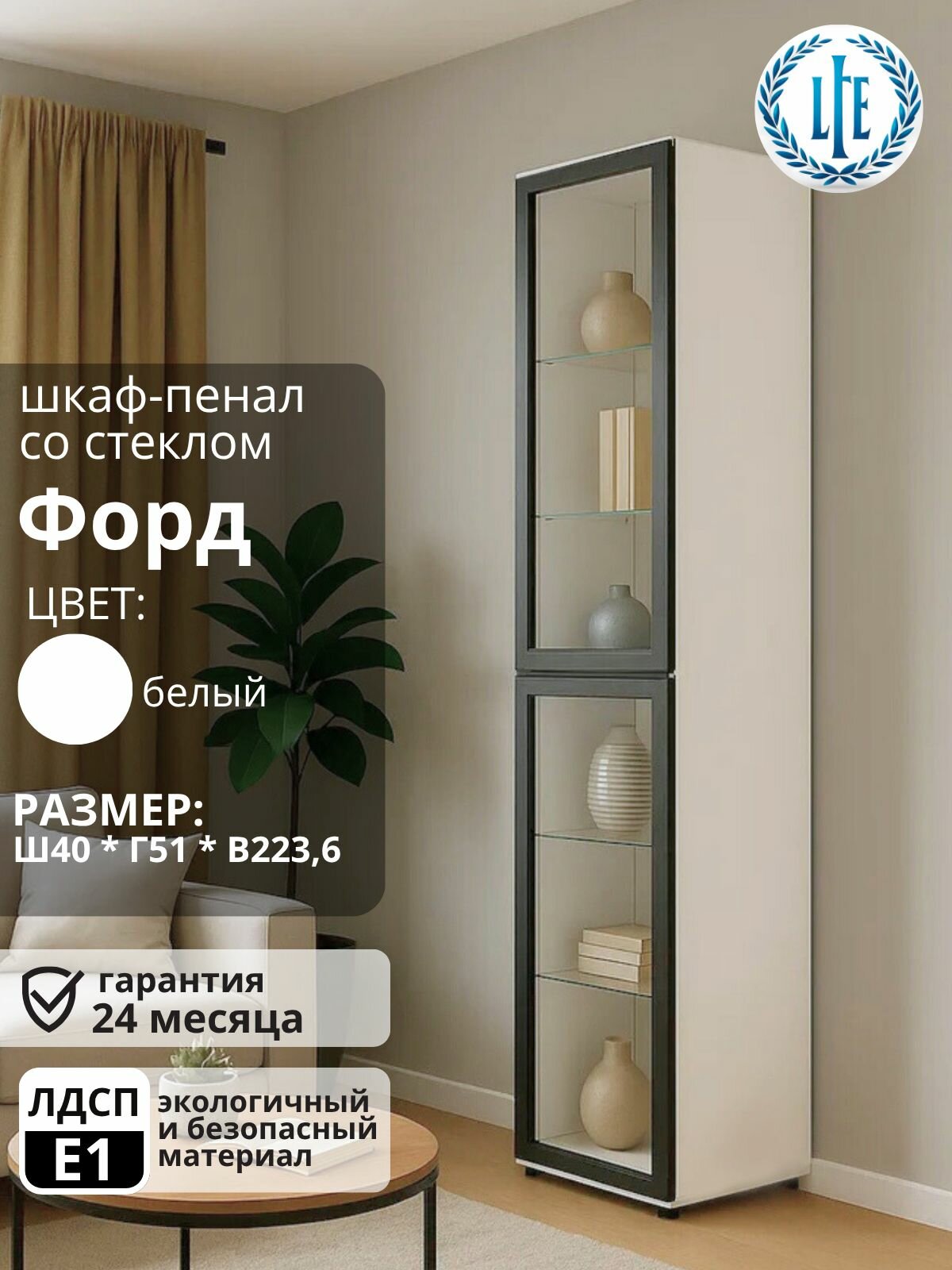 Шкаф-пенал со стеклом Форд белый, 40х51х223.6 см