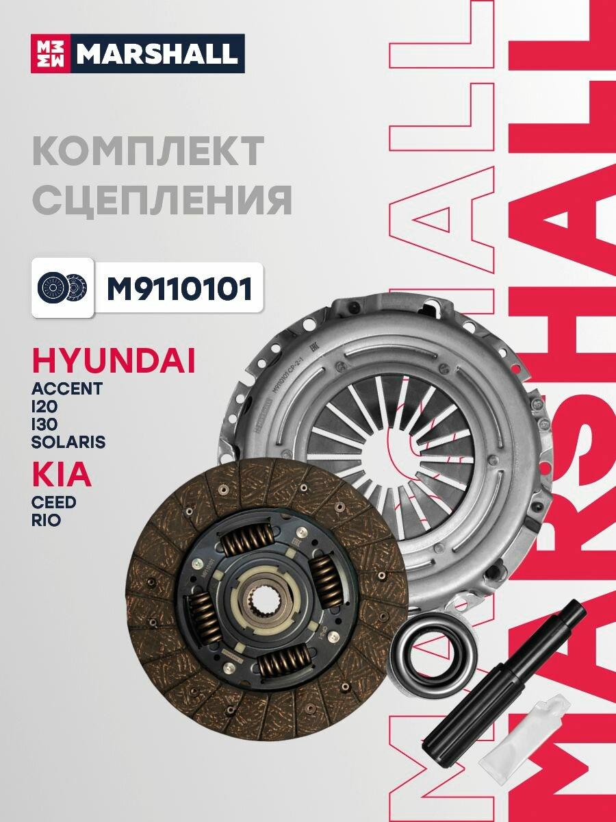 Комплект сцепления Hyundai Хендай Accent Акцент, i20, i30, Solaris Солярис, Kia Киа Ceed Сид, Rio Рио 4142123010