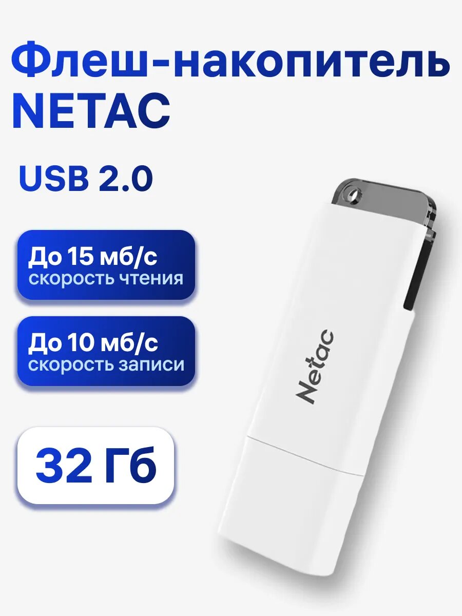 Флешка Netac U185, 32 ГБ, USB 2.0, с LED-индикатором (NT03U185N-032G-20WH)