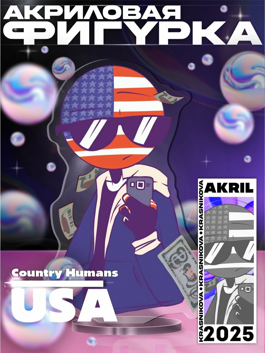Акриловая фигурка CountryHumans USA США