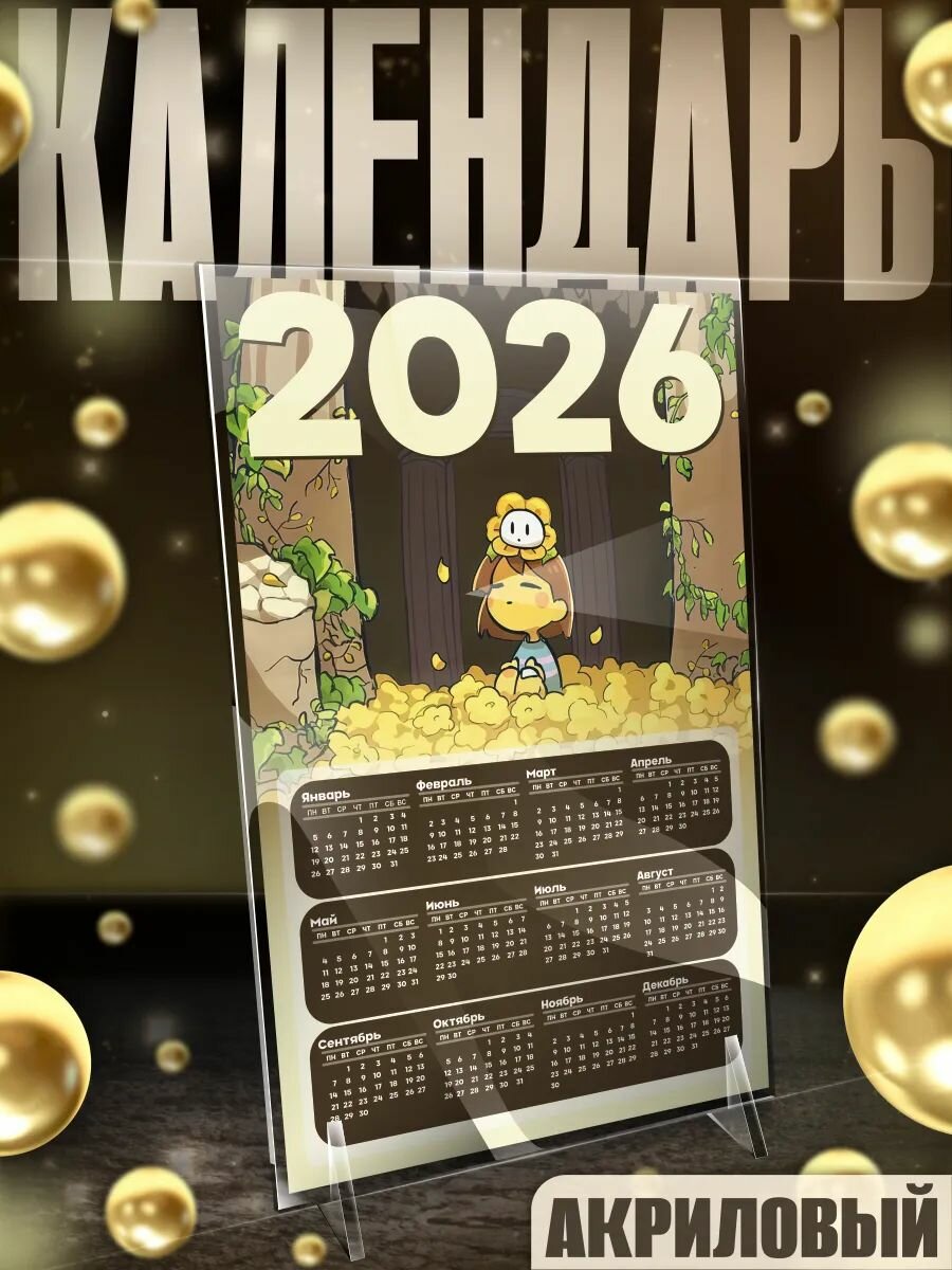Календарь 2026 настольный андертейл Undertale Фриск Frisk