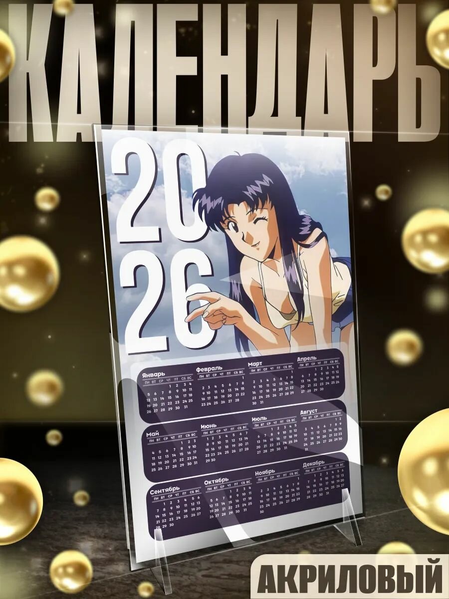 Календарь 2026 настольный Евангелион манга Мисато Кацураги