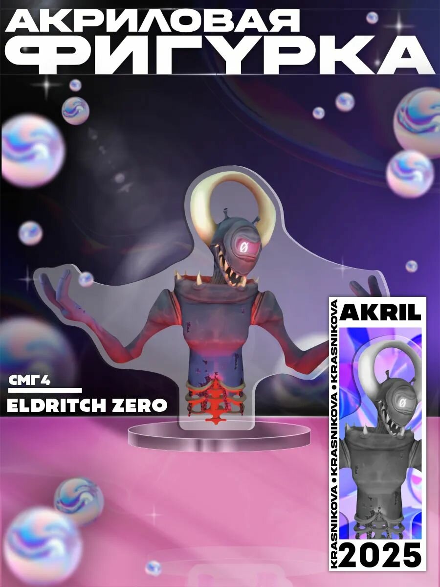 Акриловая фигурка smg4 Eldritch Zero