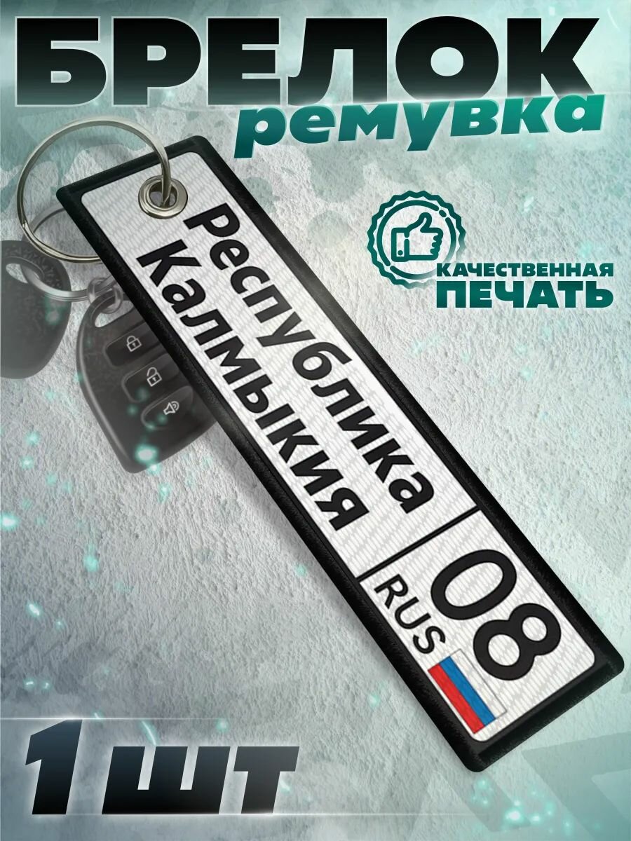 Бирка для ключей KRASNIKOVA