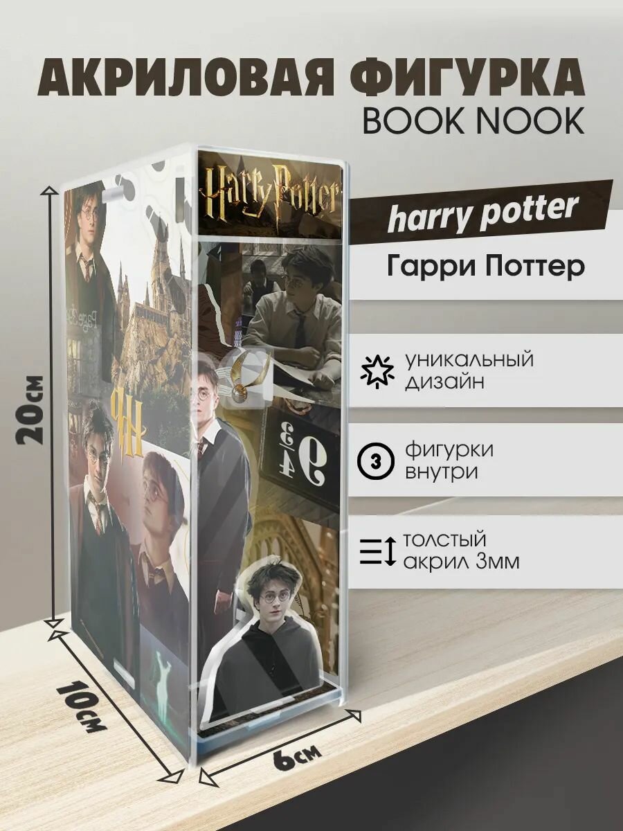 Акриловые фигурки набор Гарри Поттер Harry Potter