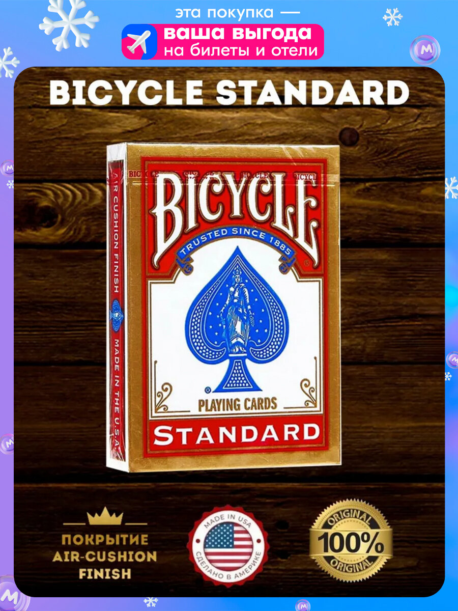 Игральные Карты Bicycle Standard red, красные