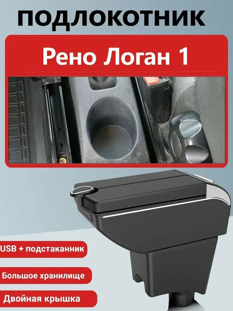 Подлокотник автомобильный