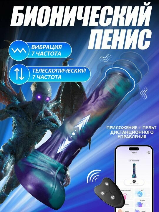 Фаллоимитатор реалистичный 3 в 1, Телескопический пульт дистанционного управления, фаллоимитатор