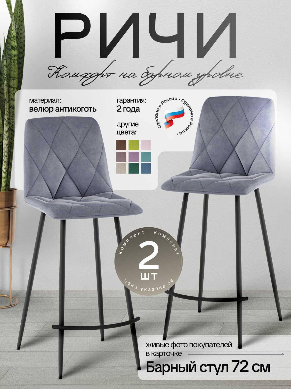 Стул для кухни обеденный Ричи барный Серый 2 шт