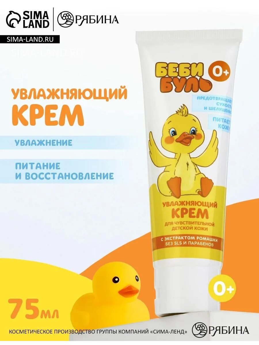 Детский крем увлажняющий, 75 мл, с экстрактом ромашки