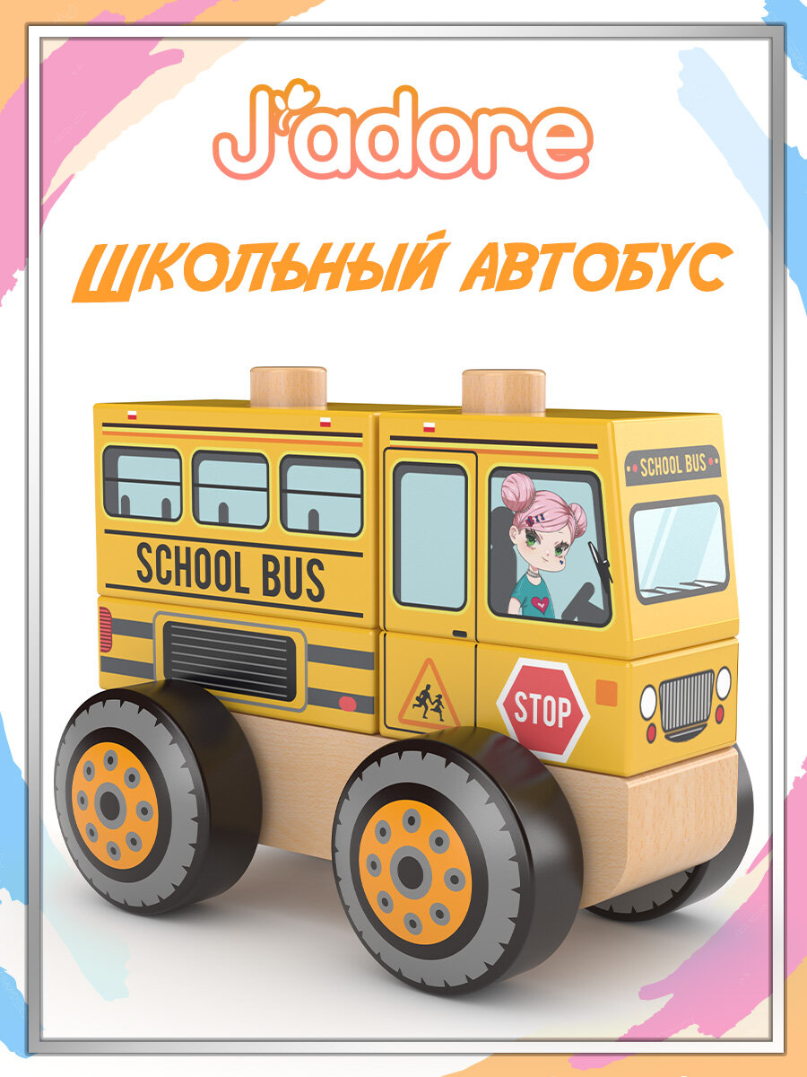 Развивающая игрушка 3 в 1 для малышей Hape J'adore 3в1 Школьный автобус, 850578_HPJ