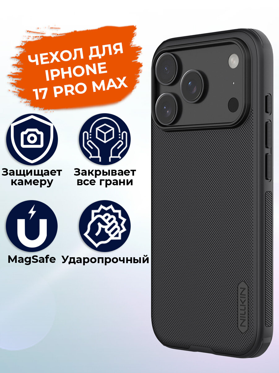 Чехол для iPhone 17 Pro Max Nillkin MagSafe противоударный, с усиленными углами, черный