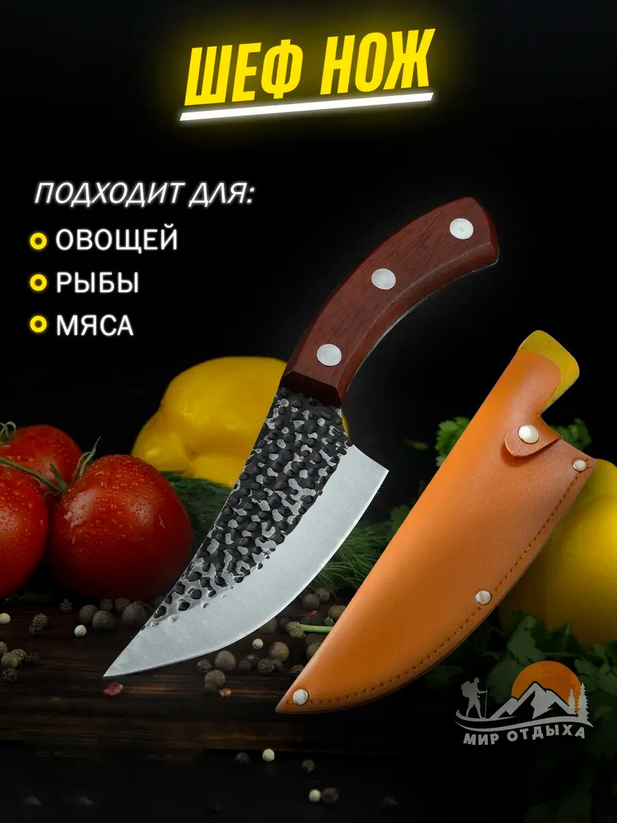 Сербский шеф нож кухонный обвалочный для мяса