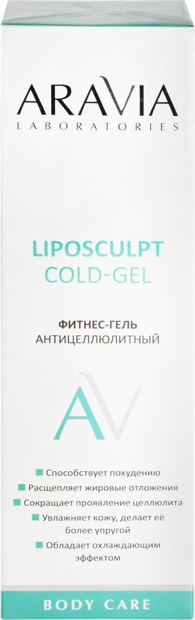 Фитнес-гель д/тела ARAVIA LABORATORIES Liposculpt Cold антицеллюлитный (Россия) 200мл
