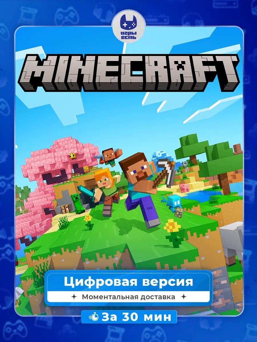 Игра Minecraft (Майнкрафт) PS4 PS5 / цифровая версия, не диск