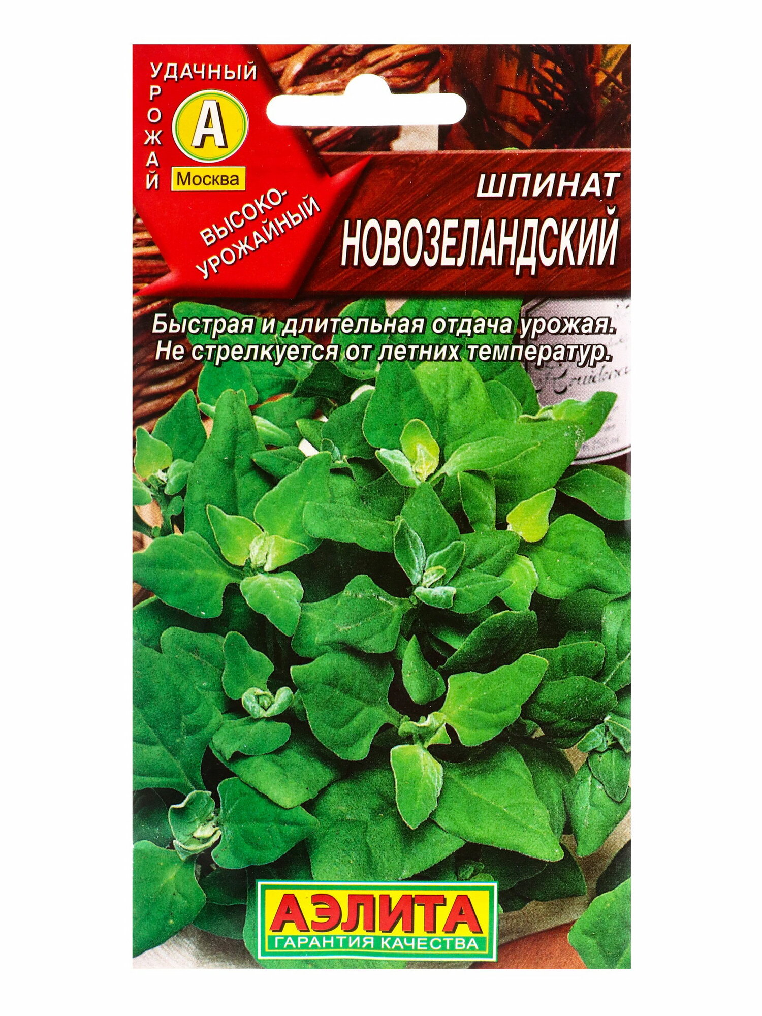 Семена Шпинат Новозеландский, Ц/П,1 г, посев (посадка) в грунт: апрель
