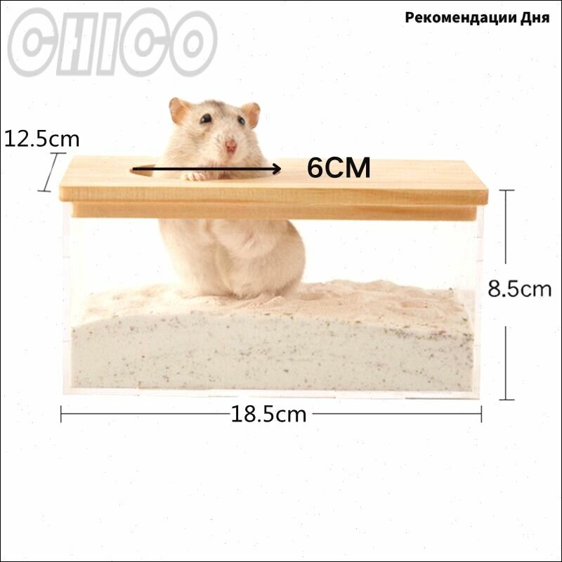 Купалка для мелких грызунов/Домик для хомяков