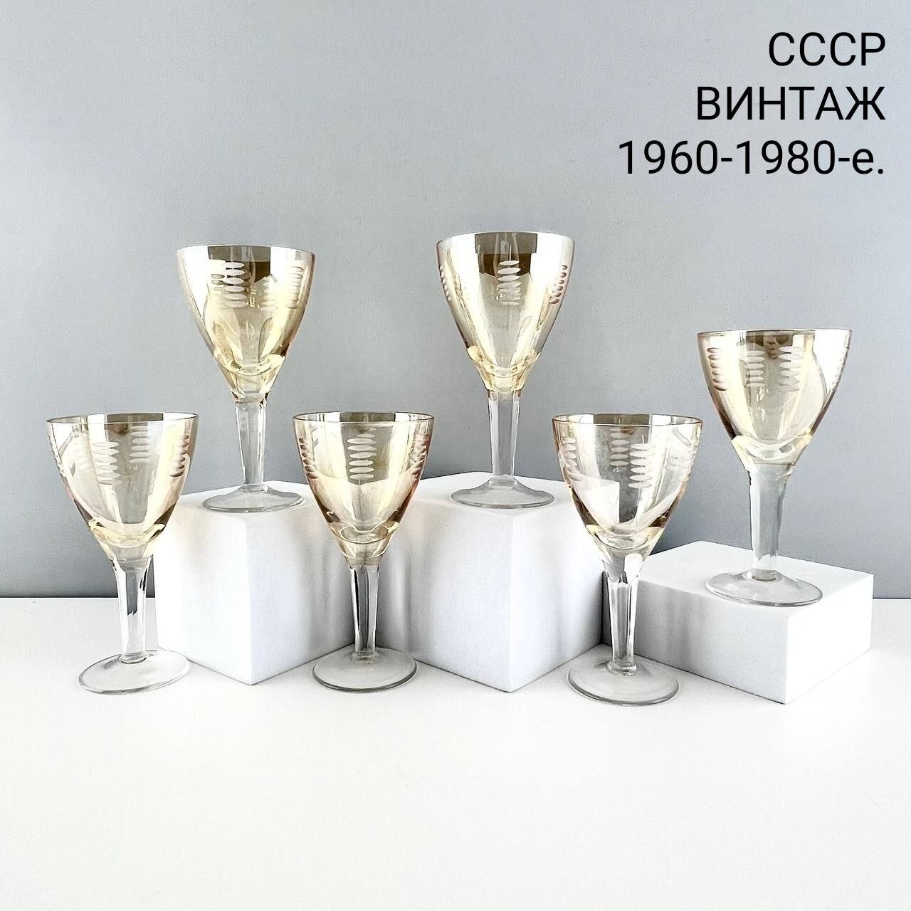 Винтажные бокалы "Солнечные лучи". Набор 6 шт. Стекло. СССР, 1960-1980-е.