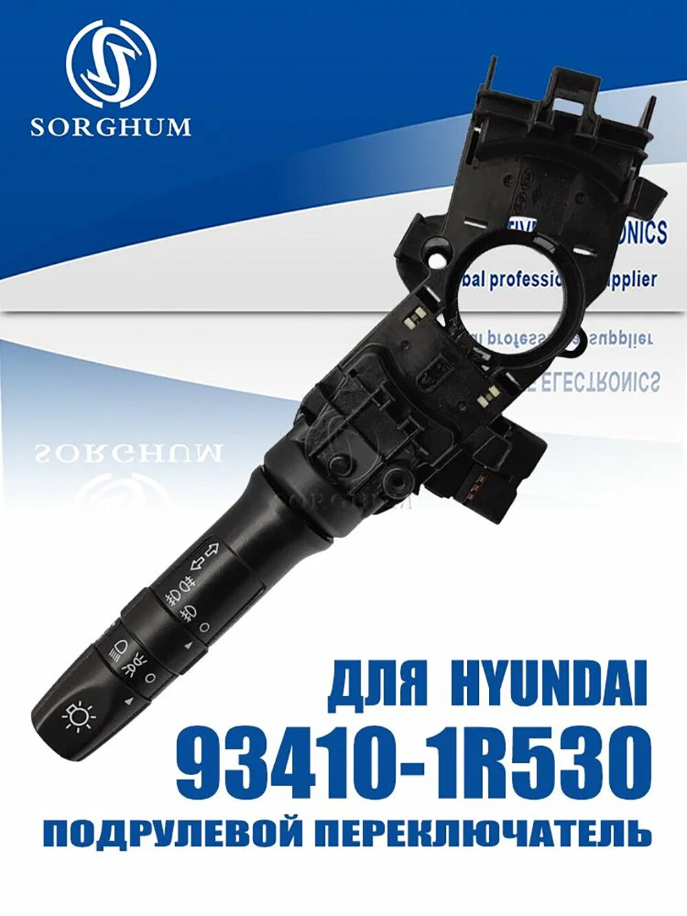 Подрулевой переключатель света, фар и поворотников Для Hyundai Solaris Kia Rio 3 Picanto, 93410-0U000 93410-1R530
