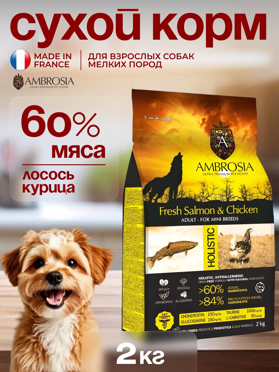 Ambrosia Adult Mini Breeds (Лосось, курица) для собак мелких пород, 2 кг