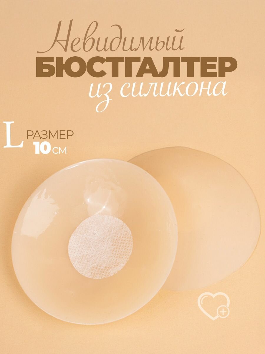 Бюстгальтер-невидимка
