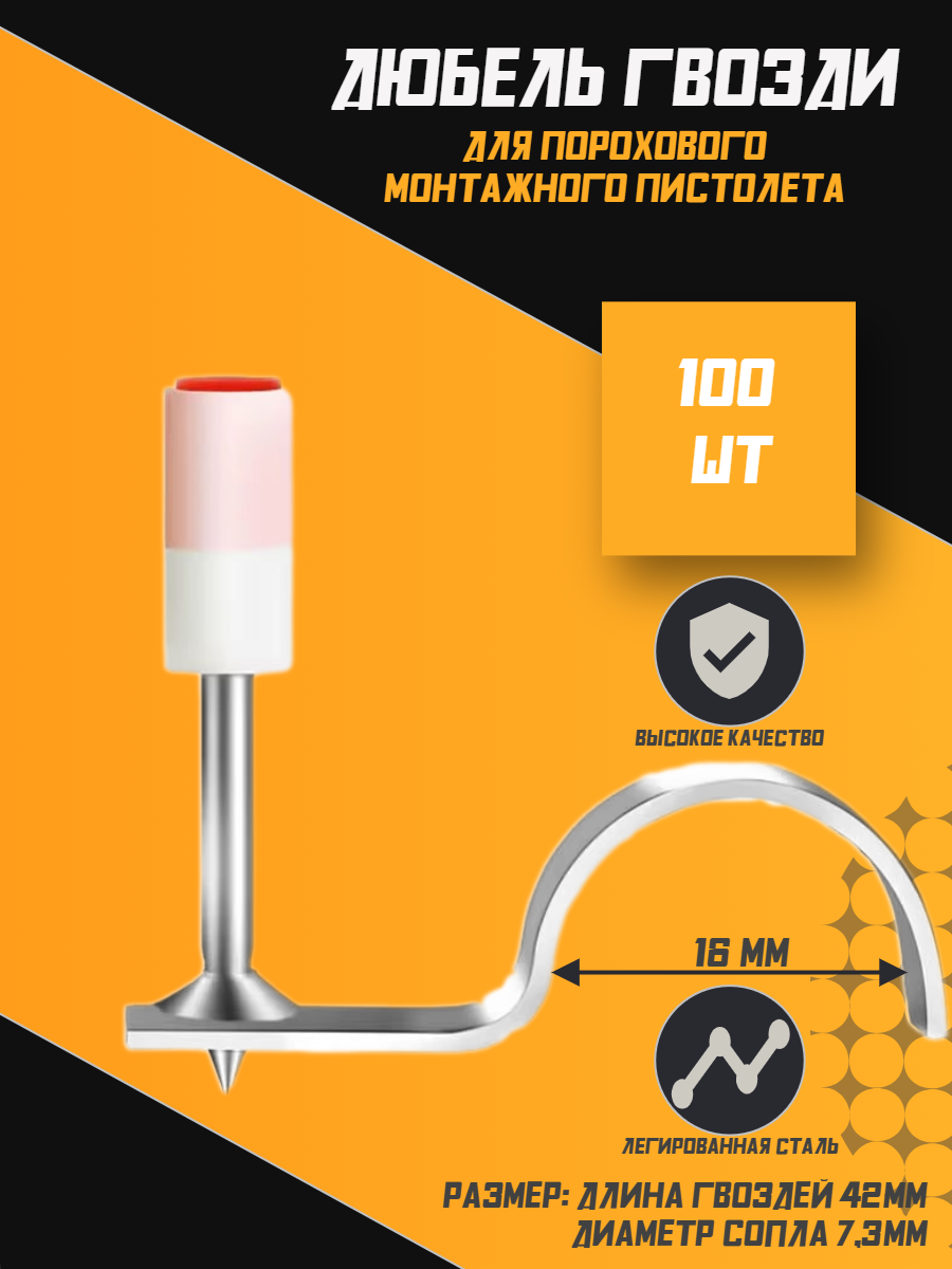 Дюбель гвозди для монтажного пистолета с круглой скобой 16 мм 100 штук