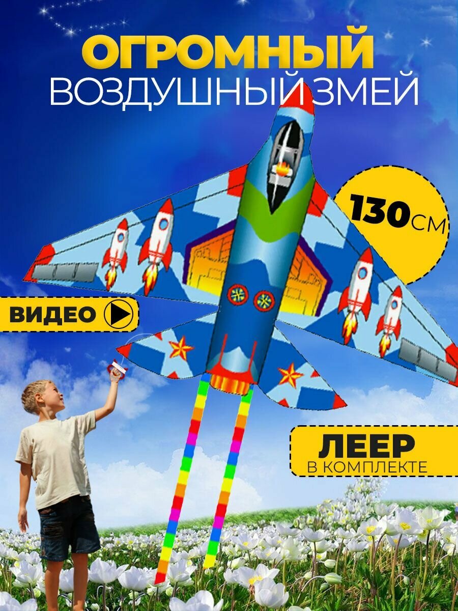 Воздушный Змей для ребенка большой