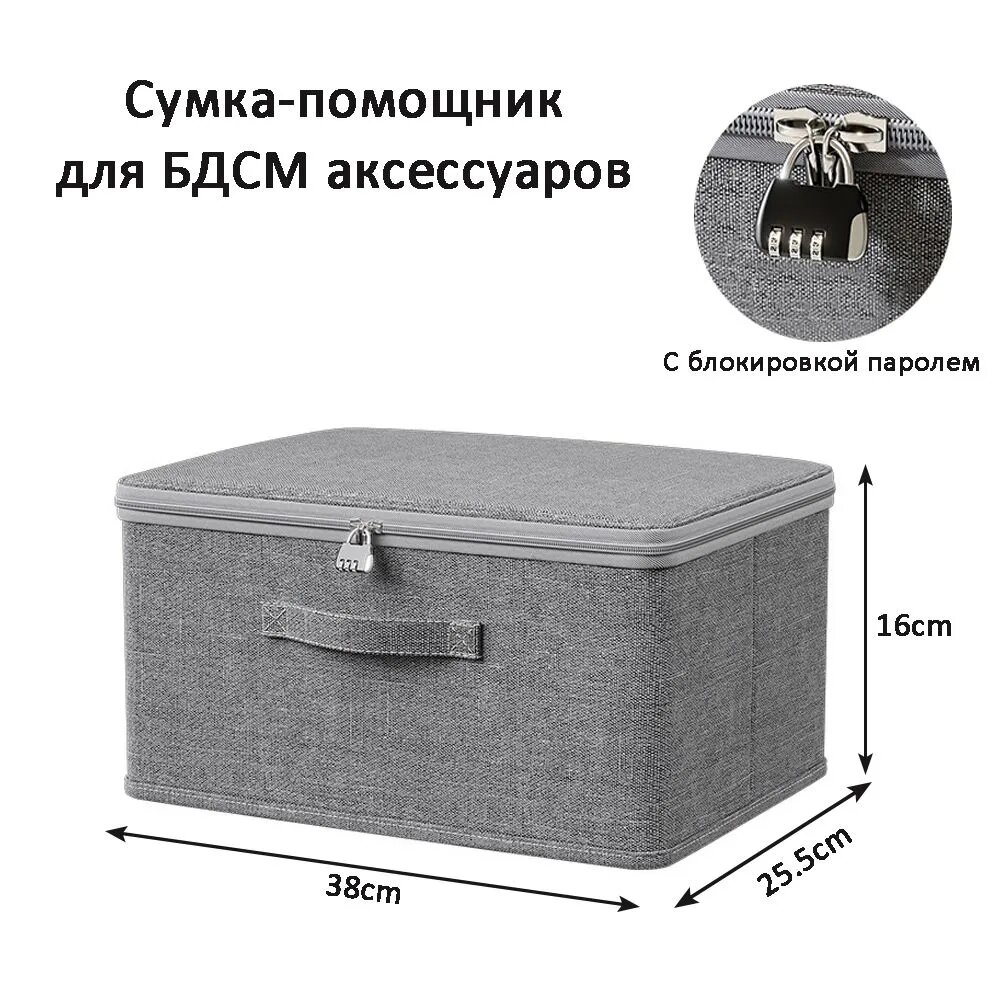 Сумка для хранения игрушек бдсм; с парольным замком; серая(туба)