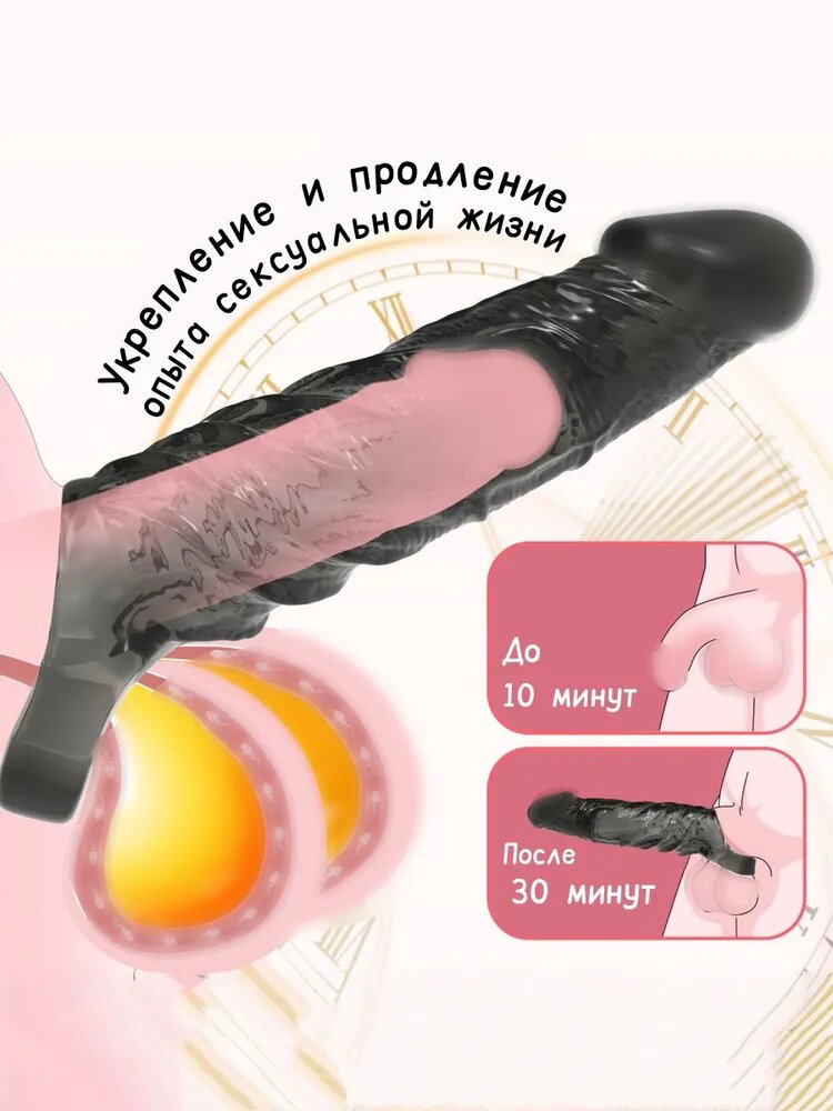 Насадки, удлинители эротические, На член, 26см