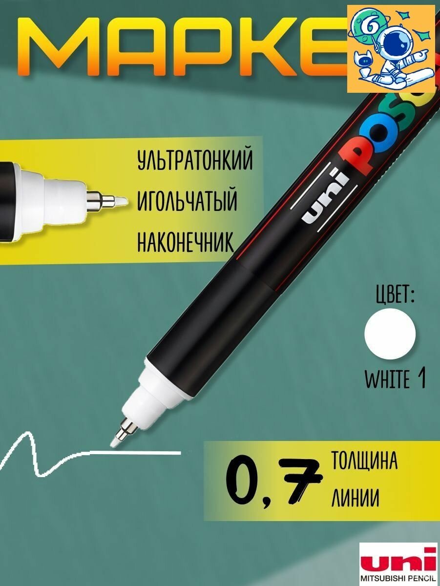 Uni POSCA маркер PC-1MR, ультратонкий, белый цвет