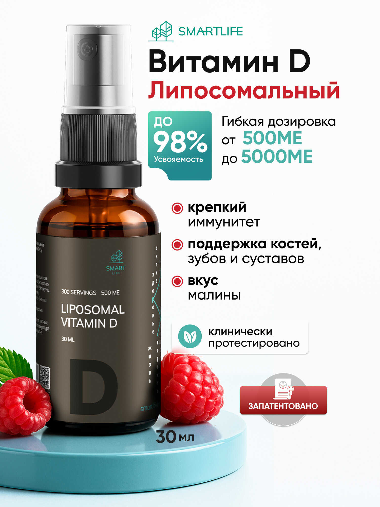 Липосомальный жидкий витамин Д 500 ME,1 шт. , 30 мл, 300 порций / D3 для энергии, здоровья и иммунитета