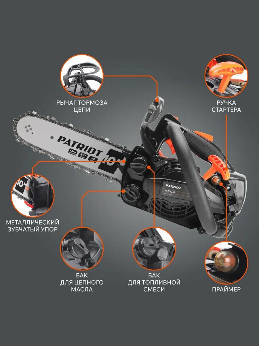 Пила цепная бензиновая PATRIOT PT 2510XT