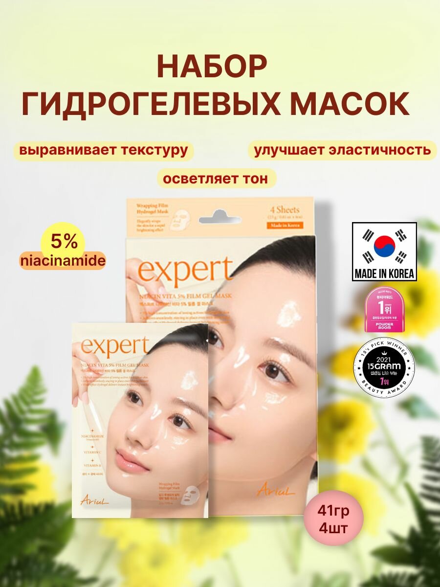 Набор гидрогелевых масок EXPERT NIACIN VITA 5% FILM GEL MASK 23G*1EA (ARIUL)