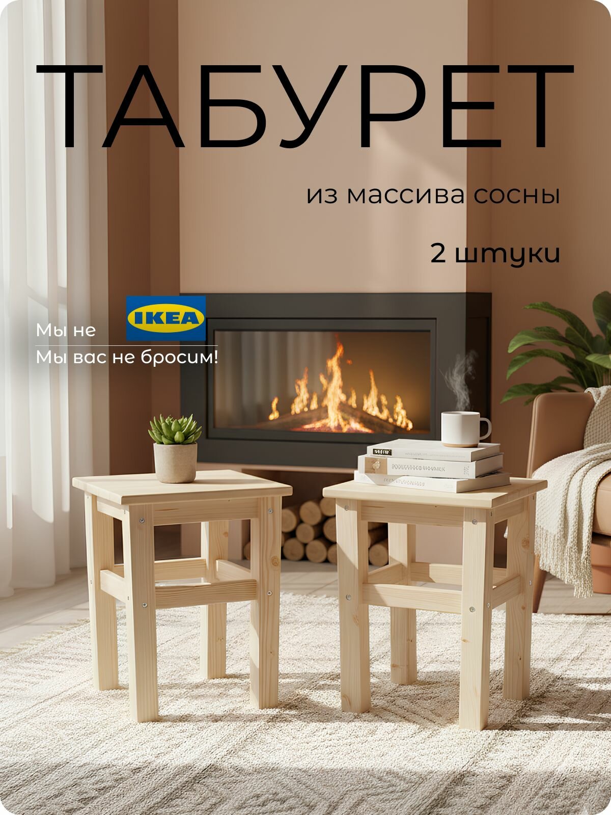 Комплект Табуретов 2 шт. Табурет из массива сосны 33х33х45