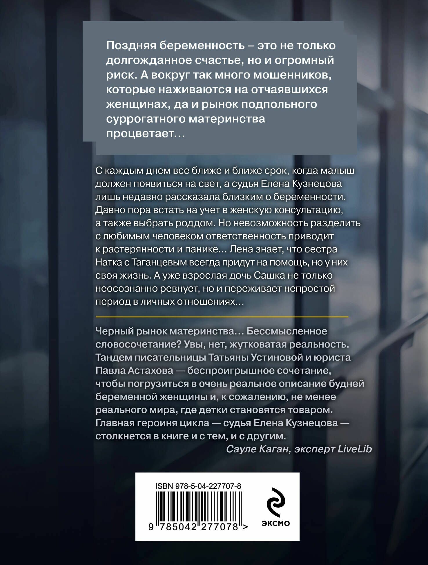 Райский плод (Устинова Т. В, Астахов П. А.)