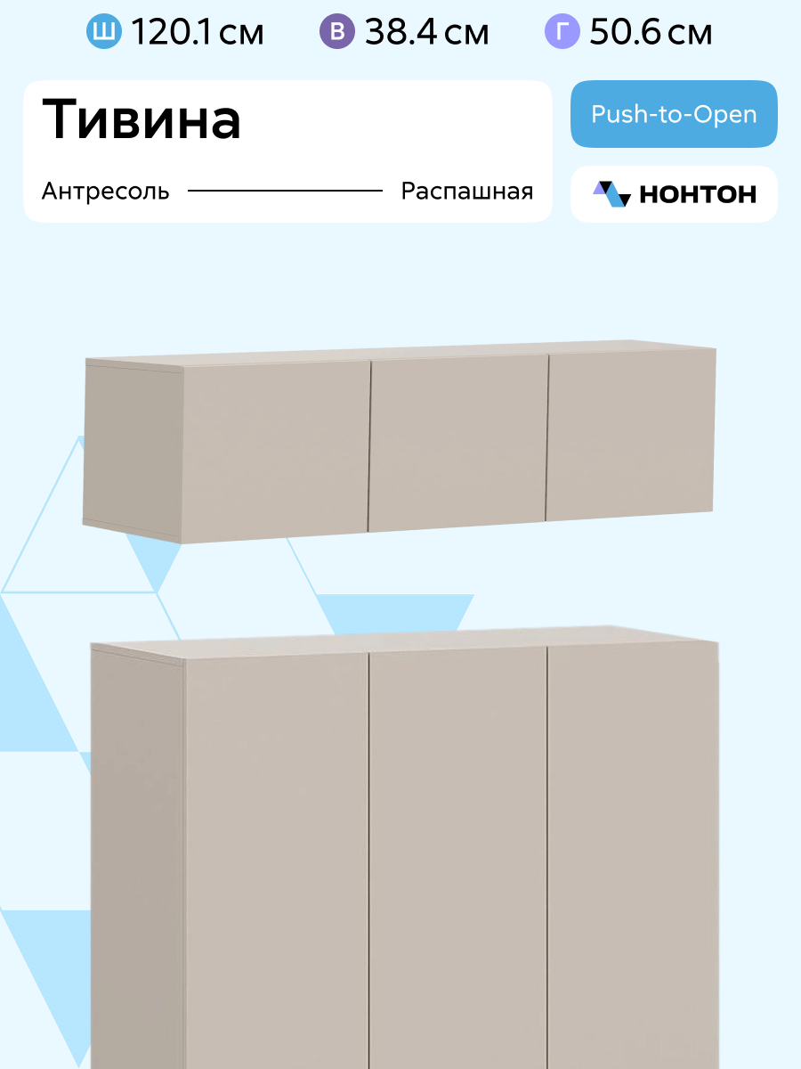 Антресоль на шкаф Нонтон Тивина, 120x50x38 см, 3 дверцы, меланж